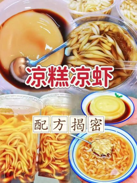 四川凉虾怎么做_正宗凉虾配方比例-第2张图片-山城妙识