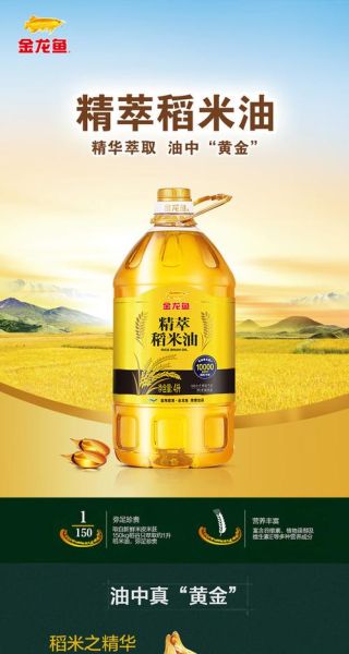 金龙鱼稻米油好不好_金龙鱼稻米油值得买吗-第1张图片-山城妙识