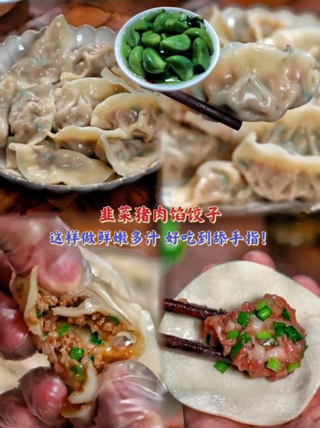 韭菜饺子馅怎么调才好吃_韭菜饺子馅要不要焯水-第1张图片-山城妙识