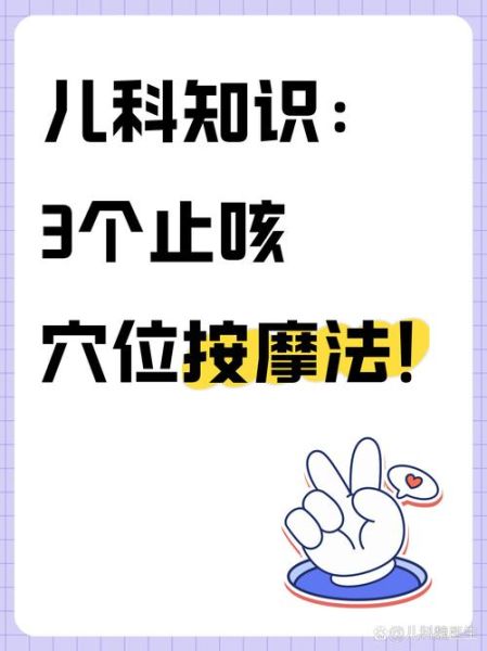 止咳点准确位置在哪里_止咳点怎么按才有效-第2张图片-山城妙识