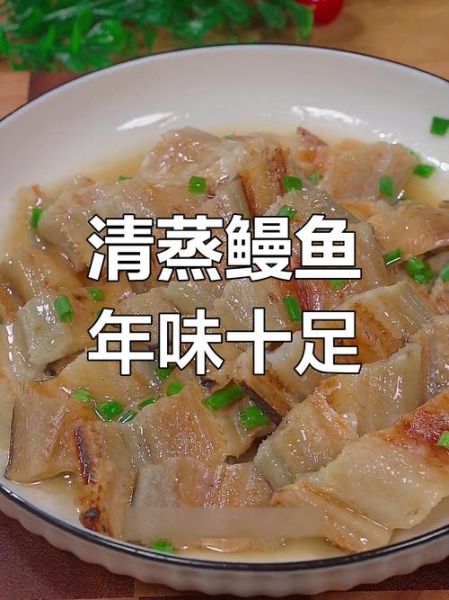 清蒸鳗鱼怎么做_清蒸鳗鱼要蒸多久-第2张图片-山城妙识