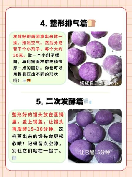 紫薯开花馒头怎么做_紫薯开花馒头蒸多久-第2张图片-山城妙识