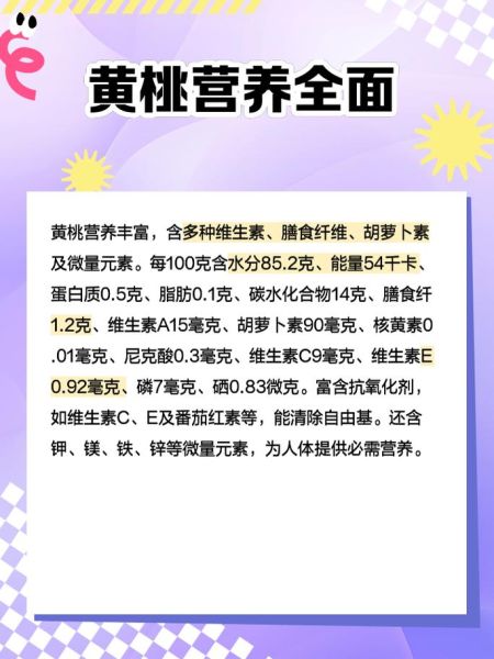 黄桃的功效与作用_黄桃可以减肥吗-第1张图片-山城妙识