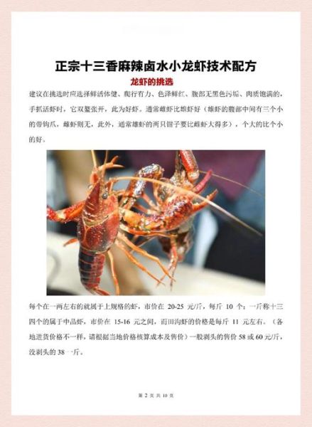 麻辣龙虾料配方怎么做_正宗调料比例是多少-第3张图片-山城妙识