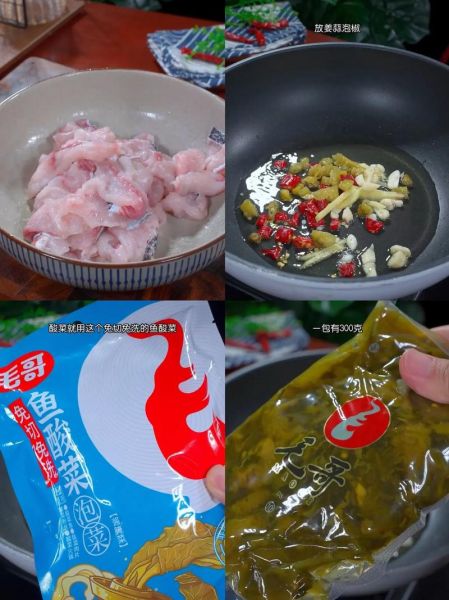 酸菜鱼怎么做_酸菜鱼视频教程-第3张图片-山城妙识