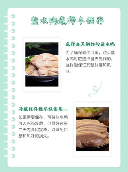 盐水鸭怎么吃最正宗_盐水鸭的正确吃法-第2张图片-山城妙识