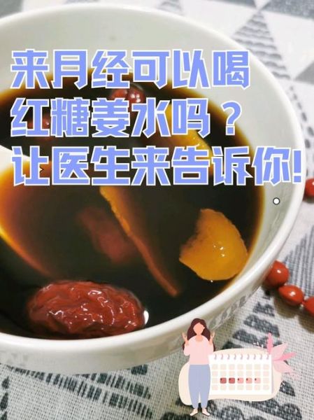 红糖水什么时候喝最好_红糖水能缓解痛经吗-第2张图片-山城妙识