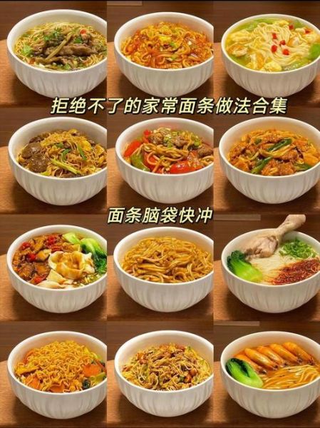 家常面条怎么做好吃_家庭美食做法大全面食-第2张图片-山城妙识