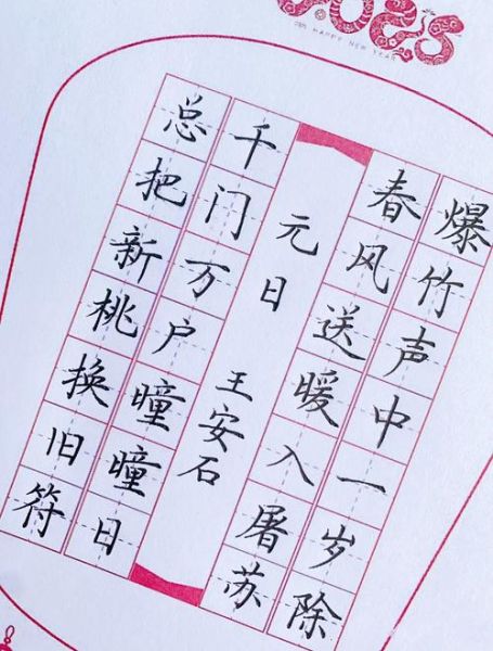 元旦诗句有哪些_古诗大全推荐-第2张图片-山城妙识 元旦诗句有哪些_古诗大全推荐-第2张图片-山城妙识