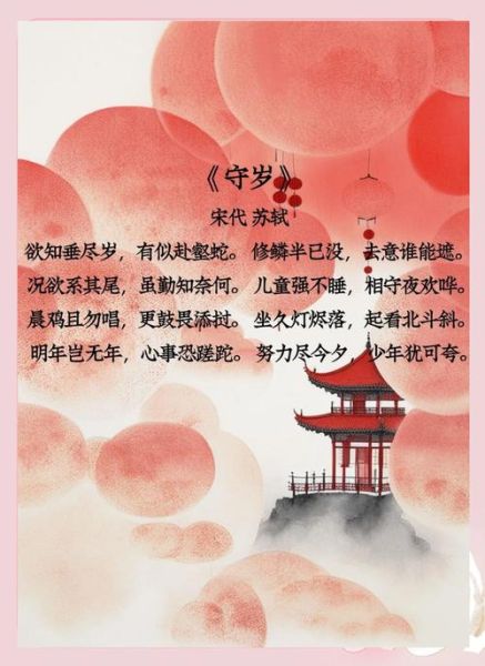 元旦诗句有哪些_古诗大全推荐-第3张图片-山城妙识 元旦诗句有哪些_古诗大全推荐-第3张图片-山城妙识