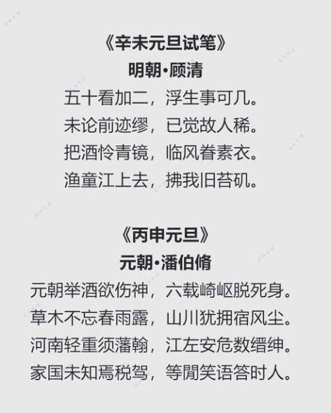 元旦诗句有哪些_古诗大全推荐-第1张图片-山城妙识 元旦诗句有哪些_古诗大全推荐-第1张图片-山城妙识