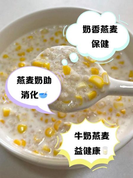 喝燕麦片有什么好处_长期喝燕麦片有什么作用-第3张图片-山城妙识 喝燕麦片有什么好处_长期喝燕麦片有什么作用-第3张图片-山城妙识