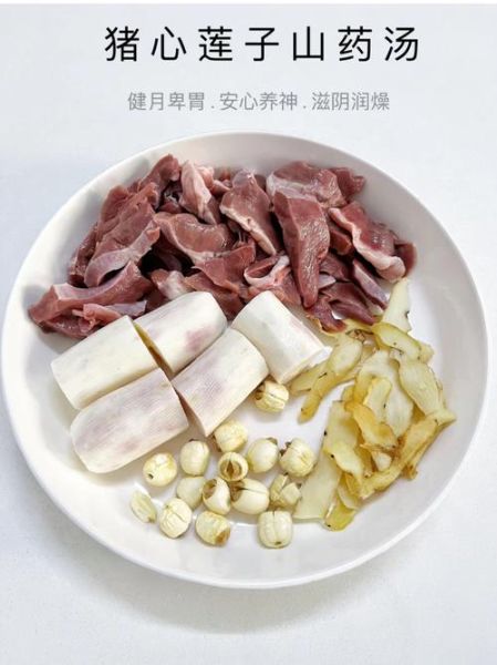 猪心莲子汤的功效与作用_适合什么人喝-第2张图片-山城妙识