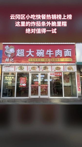 大碗牛肉面加盟多少钱_加盟条件有哪些-第2张图片-山城妙识