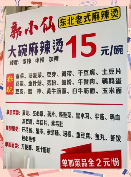 开麻辣烫店需要哪些手续_麻辣烫店前期准备清单-第1张图片-山城妙识