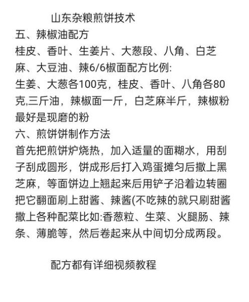 山东煎饼怎么做_山东煎饼配方比例-第1张图片-山城妙识