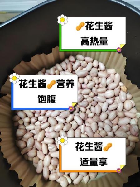 每天一勺花生酱的功效_长期吃会不会发胖-第1张图片-山城妙识