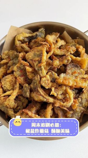 椒盐蘑菇怎么做才酥脆_椒盐蘑菇视频教程-第3张图片-山城妙识 椒盐蘑菇怎么做才酥脆_椒盐蘑菇视频教程-第3张图片-山城妙识