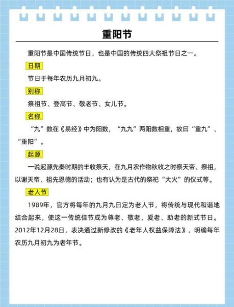 重阳节为什么要登高_重阳节有哪些传统习俗-第1张图片-山城妙识