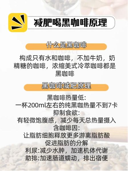 美式黑咖啡什么时候喝最减肥_美式黑咖啡减肥一天喝多少-第1张图片-山城妙识 美式黑咖啡什么时候喝最减肥_美式黑咖啡减肥一天喝多少-第1张图片-山城妙识