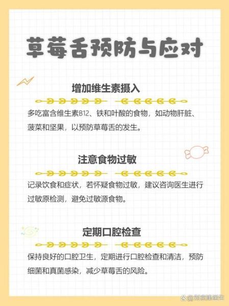 草莓舌头图片_草莓舌头是什么原因-第3张图片-山城妙识