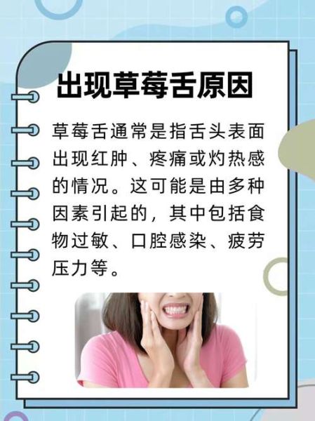 草莓舌头图片_草莓舌头是什么原因-第2张图片-山城妙识