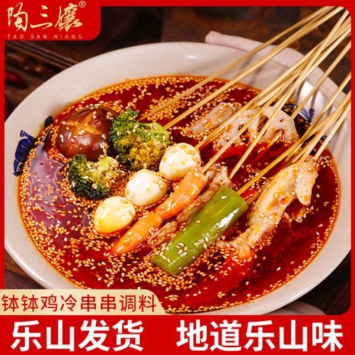 钵钵鸡冷串串怎么做_钵钵鸡冷串串和火锅串串区别-第3张图片-山城妙识