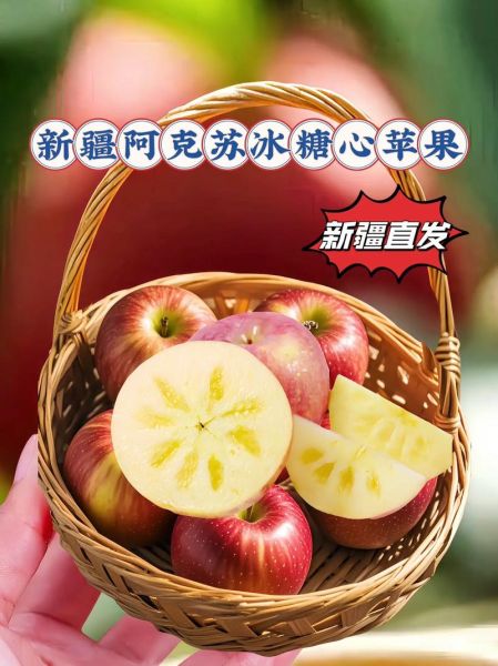 冰糖心苹果为什么甜_如何挑选正宗阿克苏冰糖心-第1张图片-山城妙识