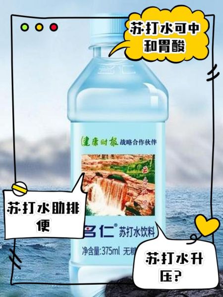 喝自制苏打水的副作用_长期饮用有什么危害-第1张图片-山城妙识