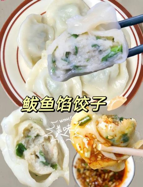 鲅鱼馅饺子怎么调馅好吃_鲅鱼饺子馅去腥增鲜技巧-第1张图片-山城妙识 鲅鱼馅饺子怎么调馅好吃_鲅鱼饺子馅去腥增鲜技巧-第1张图片-山城妙识