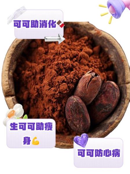 可可粉的功效与作用_可可粉怎么喝才减肥-第3张图片-山城妙识 可可粉的功效与作用_可可粉怎么喝才减肥-第3张图片-山城妙识