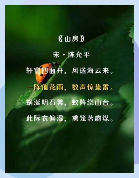 惊蛰节气诗句有哪些_惊蛰诗句里的农耕智慧-第3张图片-山城妙识