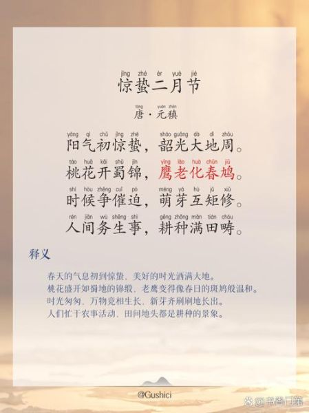 惊蛰节气诗句有哪些_惊蛰诗句里的农耕智慧-第1张图片-山城妙识