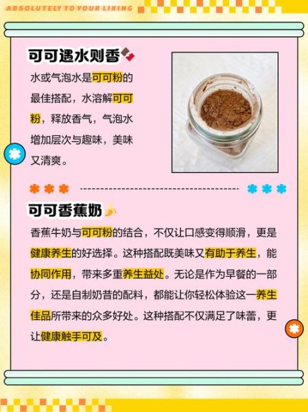 可可粉的功效与作用_可可粉怎么喝才减肥-第2张图片-山城妙识 可可粉的功效与作用_可可粉怎么喝才减肥-第2张图片-山城妙识