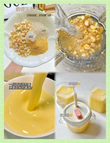 打玉米汁放大米还是小米_口感与营养对比-第2张图片-山城妙识