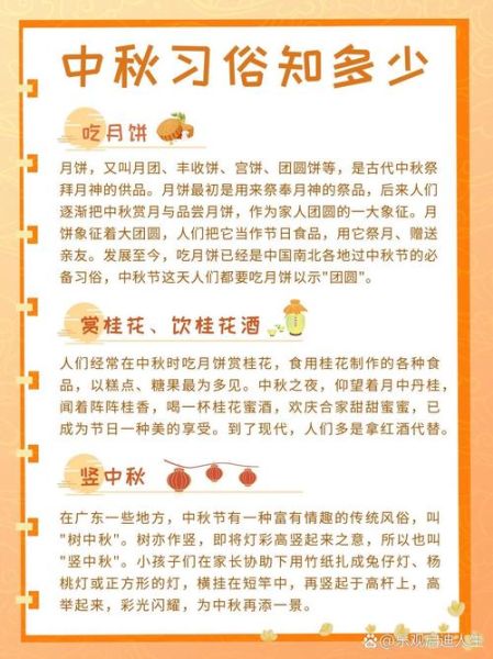 中秋节传统活动有哪些_中秋习俗怎么过-第2张图片-山城妙识
