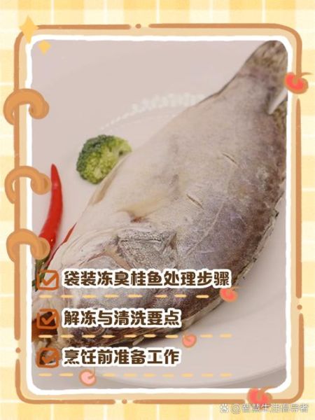 冰冻桂鱼怎么做好吃_冰冻桂鱼蒸多久才嫩-第1张图片-山城妙识 冰冻桂鱼怎么做好吃_冰冻桂鱼蒸多久才嫩-第1张图片-山城妙识