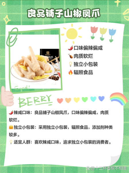 泡椒凤爪哪个牌子安全_泡椒凤爪安全品牌推荐-第3张图片-山城妙识