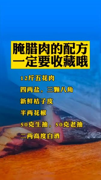 咸肉怎么腌制_家常咸肉腌制方法-第2张图片-山城妙识