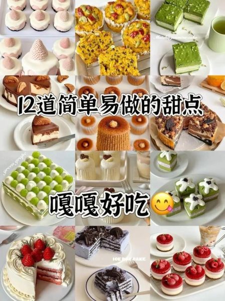 甜品怎么做简单又好吃_甜品需要哪些基础材料-第3张图片-山城妙识