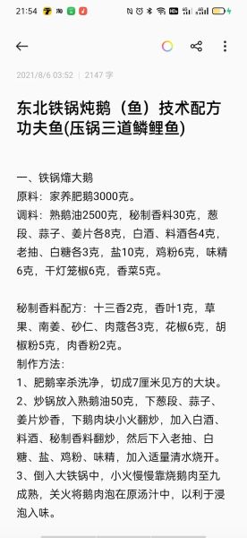 铁锅炖鱼酱料怎么做_正宗配方比例是多少-第1张图片-山城妙识