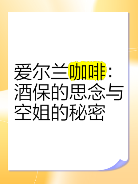 爱尔兰咖啡txt下载_哪里能免费获取完整版-第3张图片-山城妙识