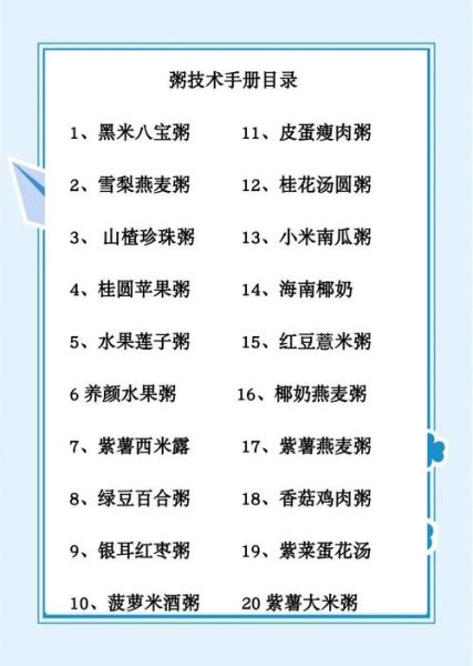 粥店怎么熬出几十种粥_粥店几十种粥配方-第3张图片-山城妙识