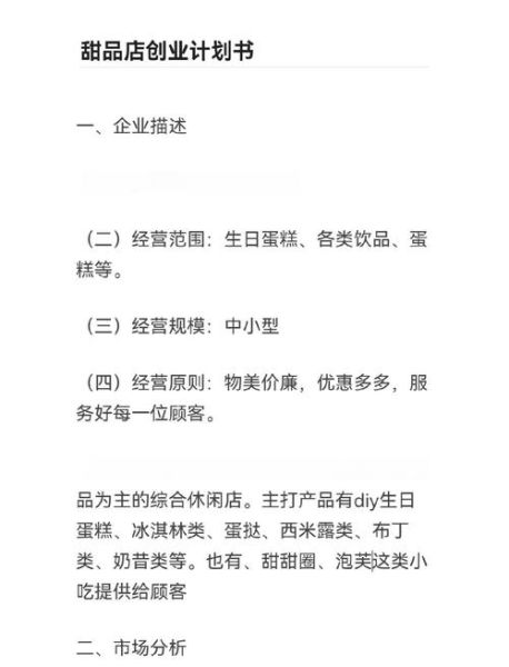 大学生开蛋糕店需要多少钱_蛋糕店创业计划书模板-第2张图片-山城妙识 大学生开蛋糕店需要多少钱_蛋糕店创业计划书模板-第2张图片-山城妙识