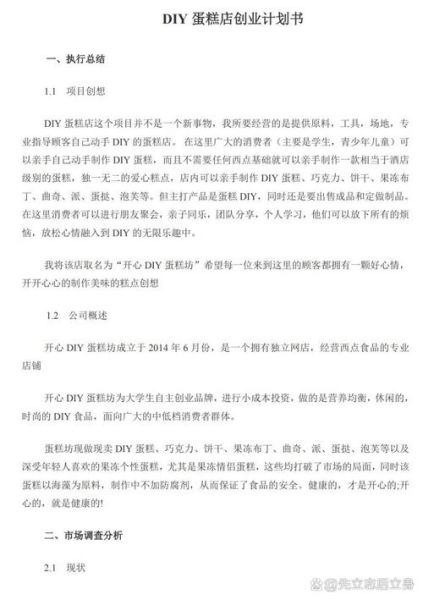 大学生开蛋糕店需要多少钱_蛋糕店创业计划书模板-第3张图片-山城妙识 大学生开蛋糕店需要多少钱_蛋糕店创业计划书模板-第3张图片-山城妙识