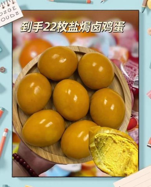 盐焗蛋怎么做_盐焗蛋需要多长时间-第1张图片-山城妙识