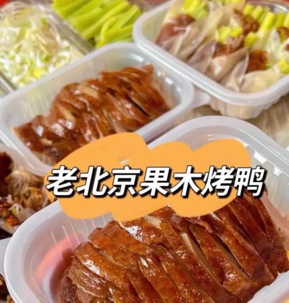 北京脆皮烤鸭怎么做_正宗北京脆皮烤鸭配方-第1张图片-山城妙识