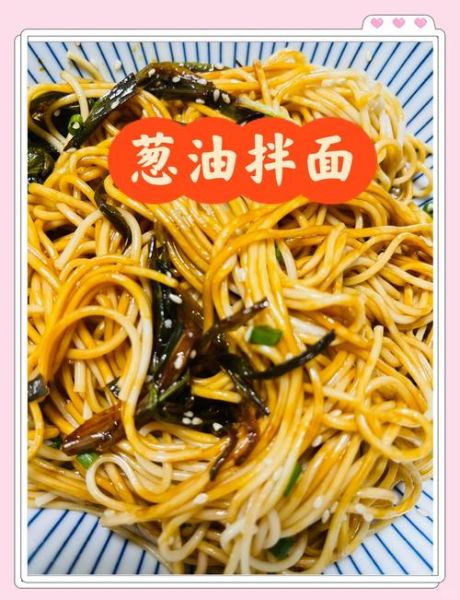 葱油拌面的葱油怎么熬好吃_熬葱油用什么油最香-第2张图片-山城妙识 葱油拌面的葱油怎么熬好吃_熬葱油用什么油最香-第2张图片-山城妙识