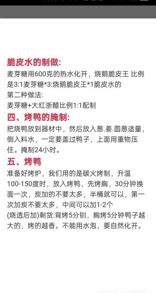 北京脆皮烤鸭怎么做_正宗北京脆皮烤鸭配方-第2张图片-山城妙识