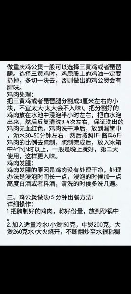 重庆鸡公煲配料有哪些_正宗做法揭秘-第2张图片-山城妙识 重庆鸡公煲配料有哪些_正宗做法揭秘-第2张图片-山城妙识